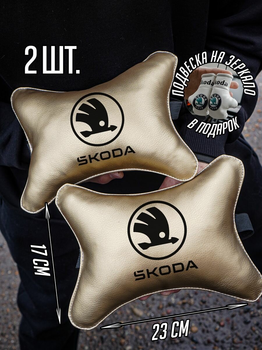 Набор автомобилиста Шкода Skoda