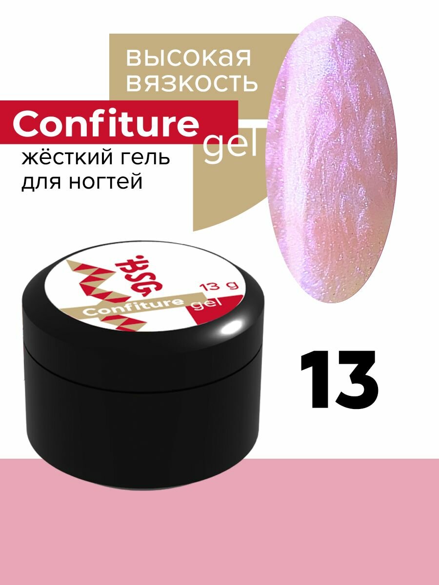 Жёсткий гель высокая вязкость Confiture №13, 13г