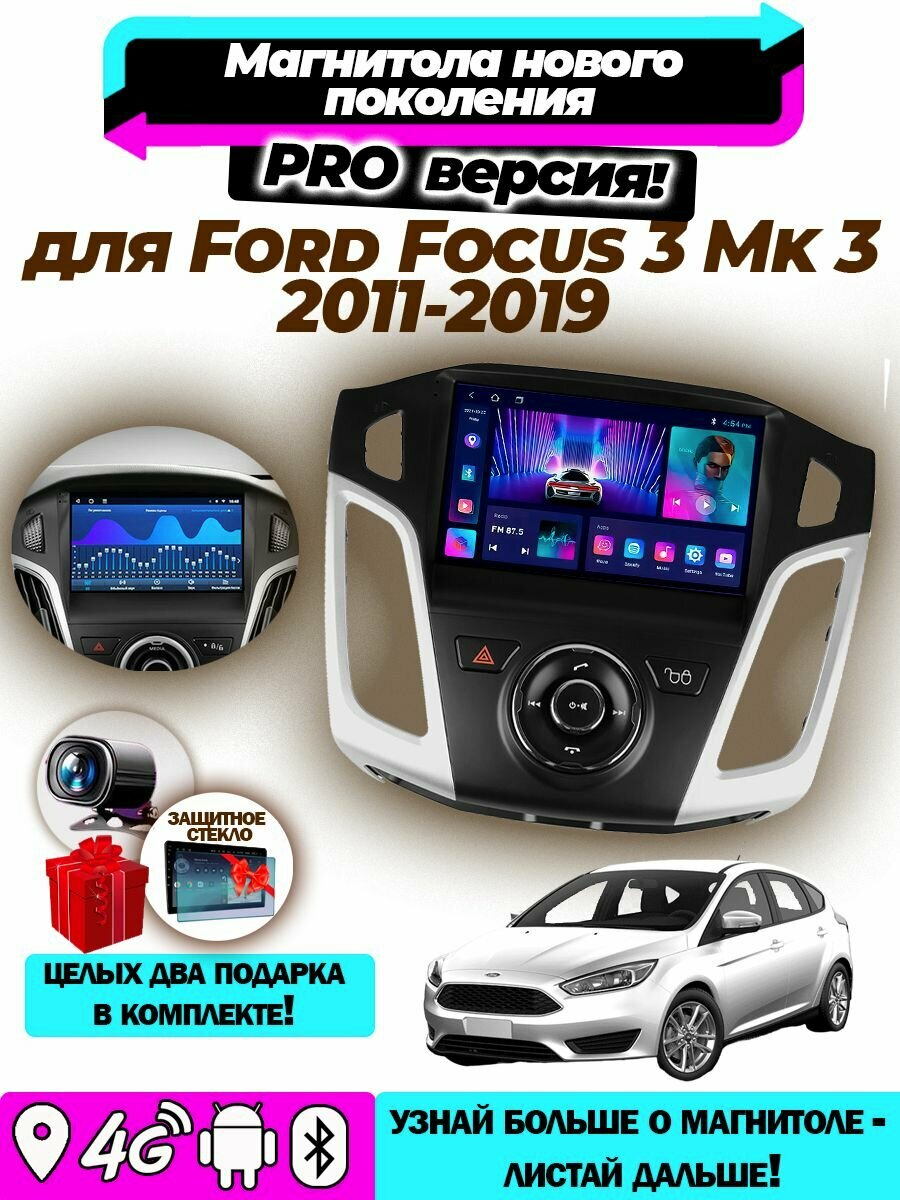 Магнитола TS18PRO для Ford Focus 3 Mk 3 2011-2019 6ГБ+128ГБ
