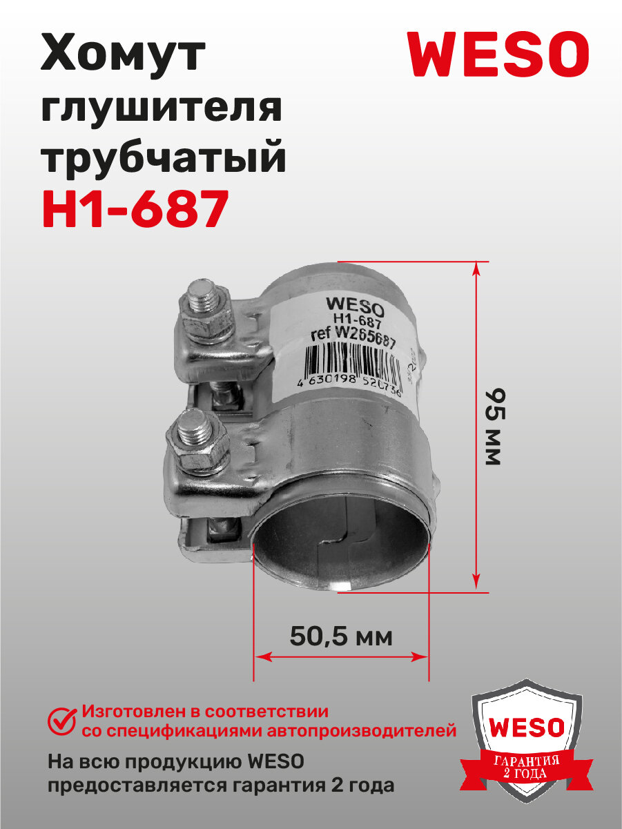 H1-687 Хомут трубчатый