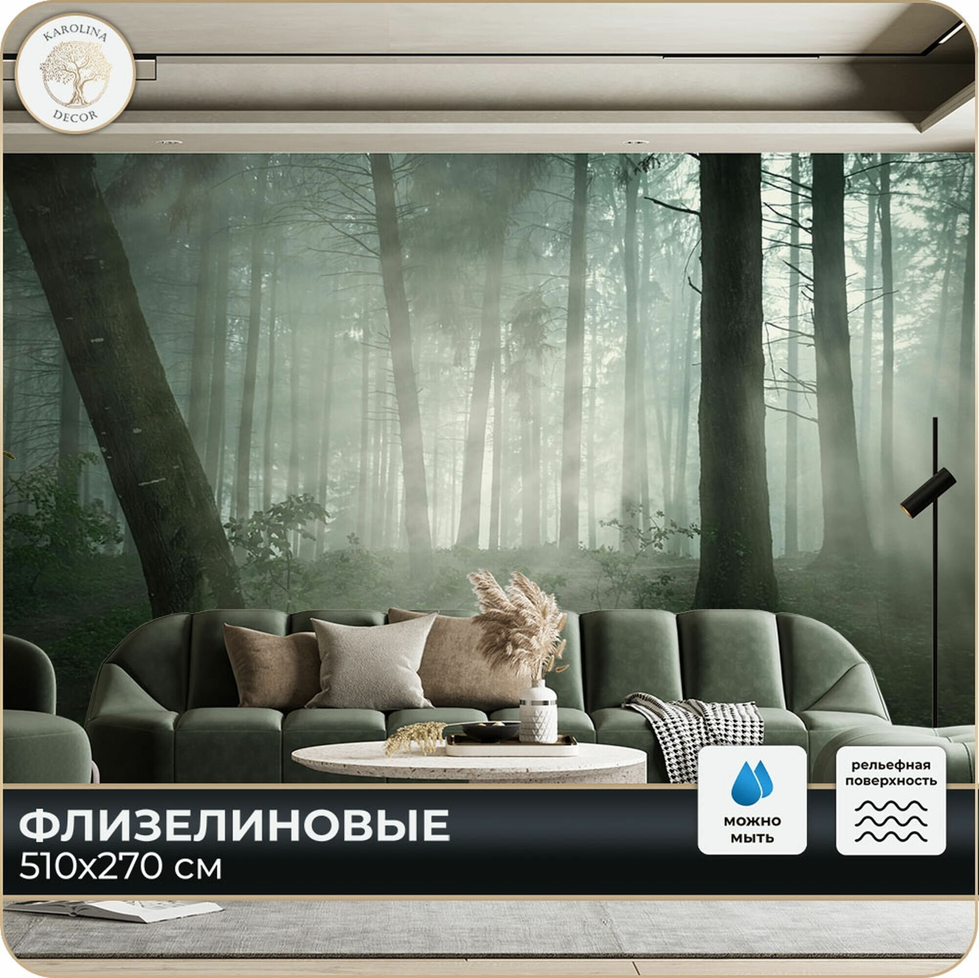 Фотообои 3D Лес в спальню в гостиную на кухню 500х270