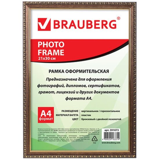 Фоторамка Brauberg 21х30 см, пластик, багет 16 мм, "HIT5", бронза с двойной позолотой, стекло