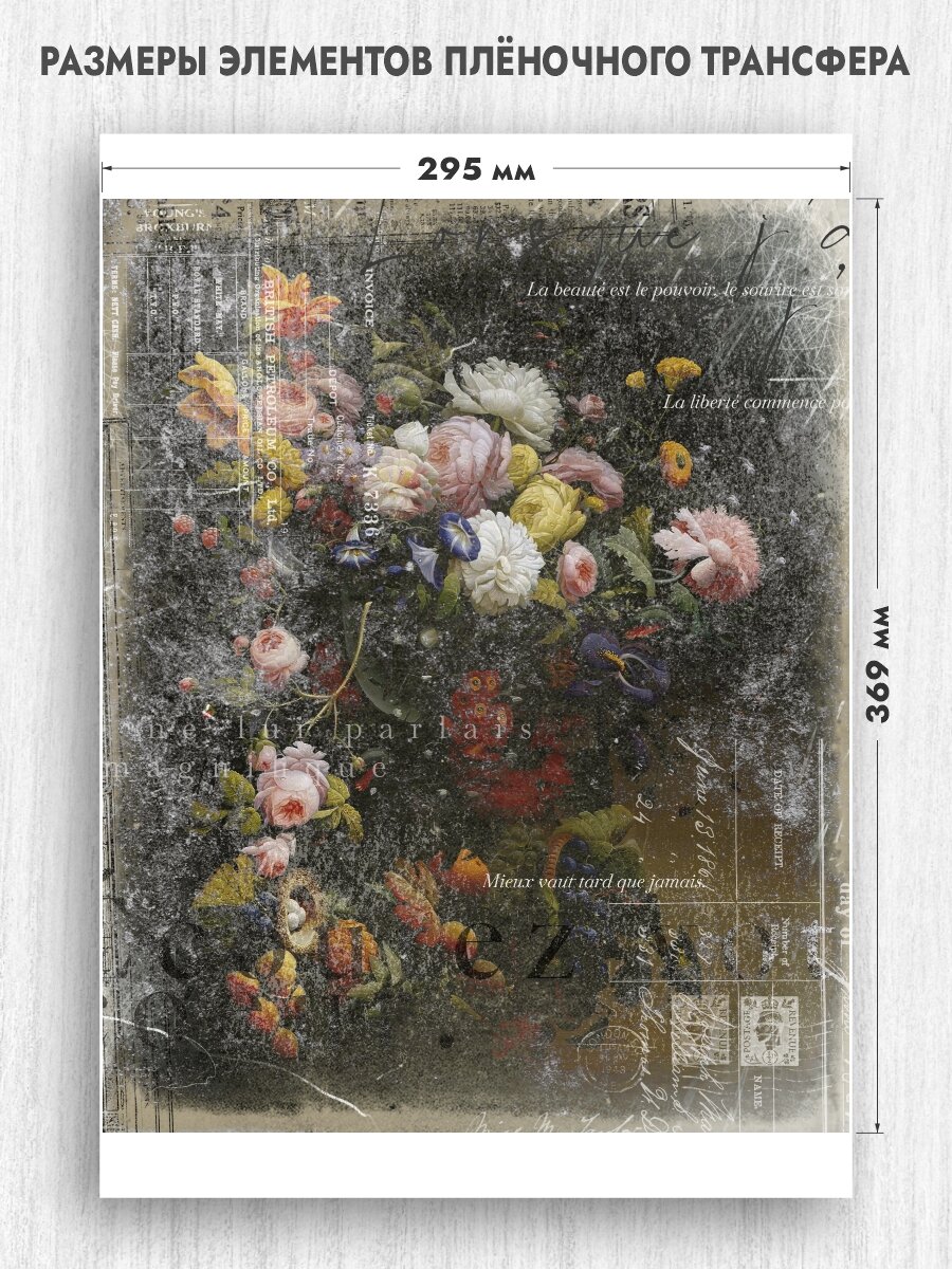 Трансфер для декупажа переводной рисунок для поверхностей винтажный 017 (А3)