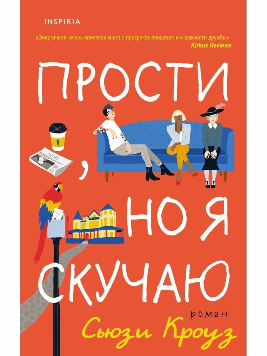Прости, но я скучаю