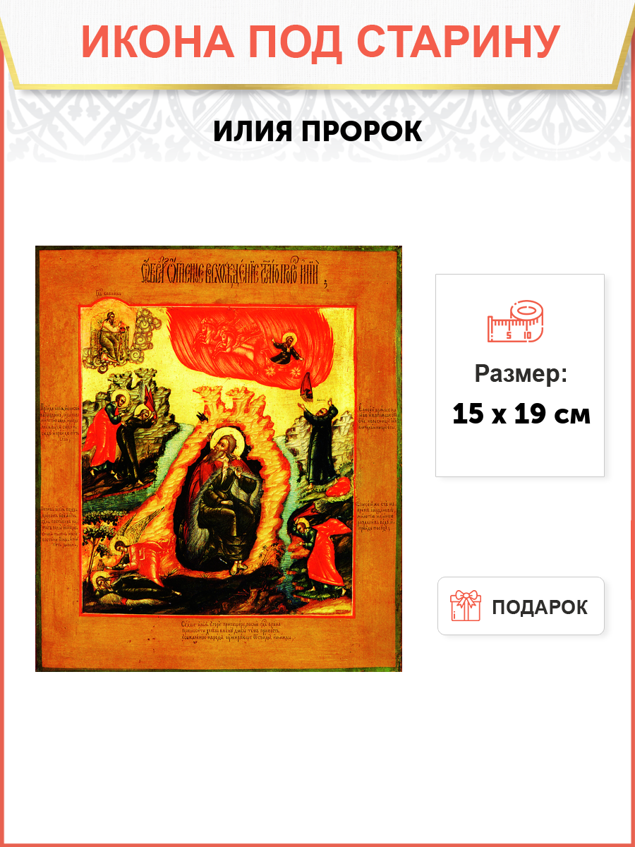 Икона Илья Пророк, под старину, дерево, размер иконы 19х15 см