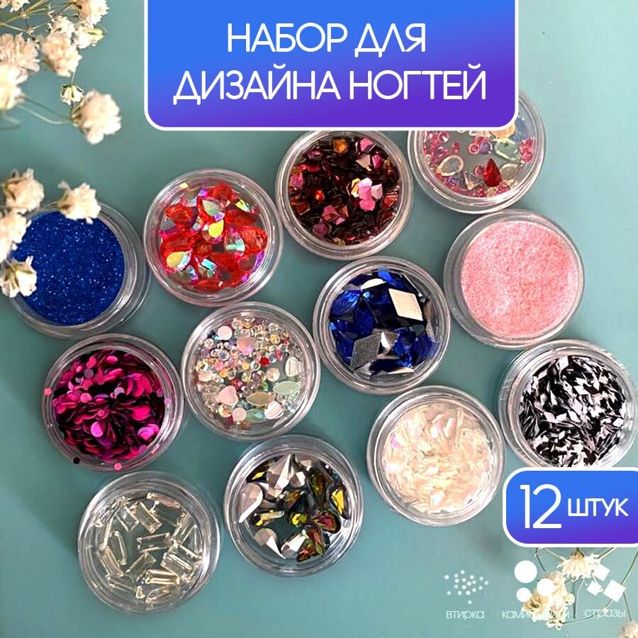 Декор для маникюра и дизайна ногтей №5