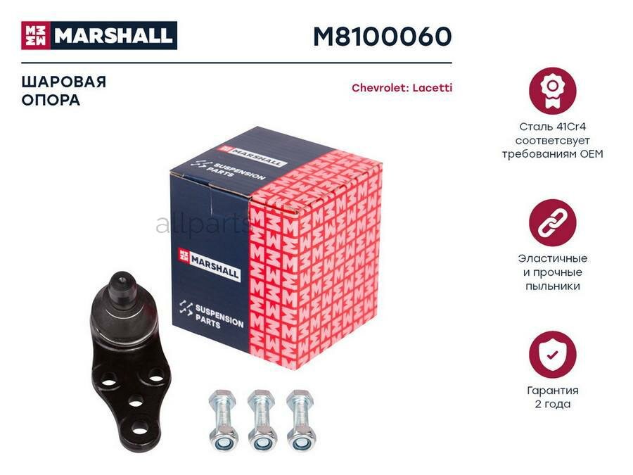 MARSHALL M8100060 Опора шаровая | перед |