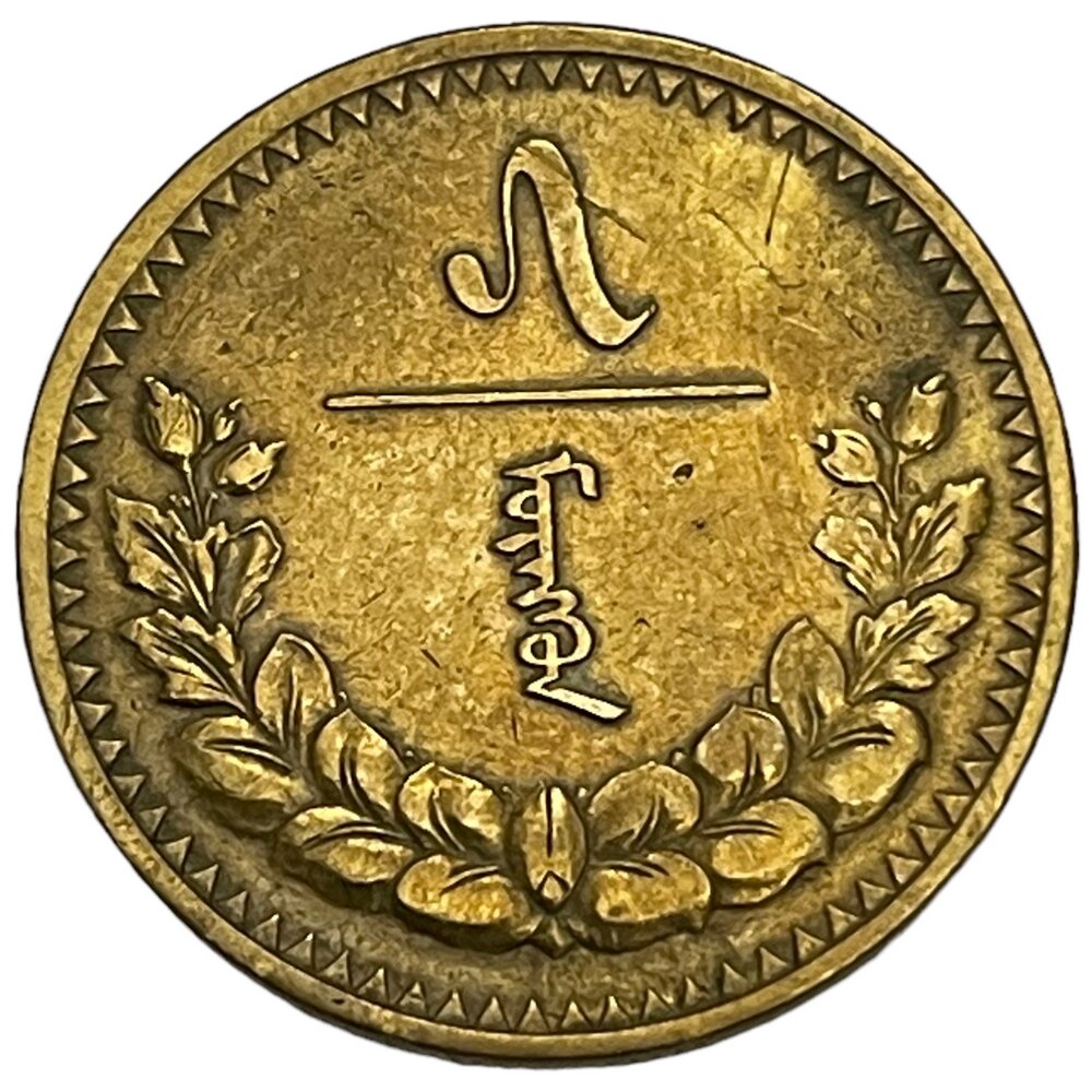Монголия 5 мунгу 1937 г. (MC 27) (Лот №2)