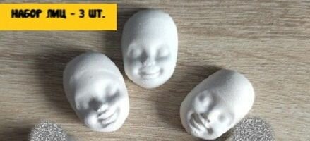 Набор лиц для ватной игрушки, личики для кукол, улыбающаяся девочка, малыш, 3 шт.
