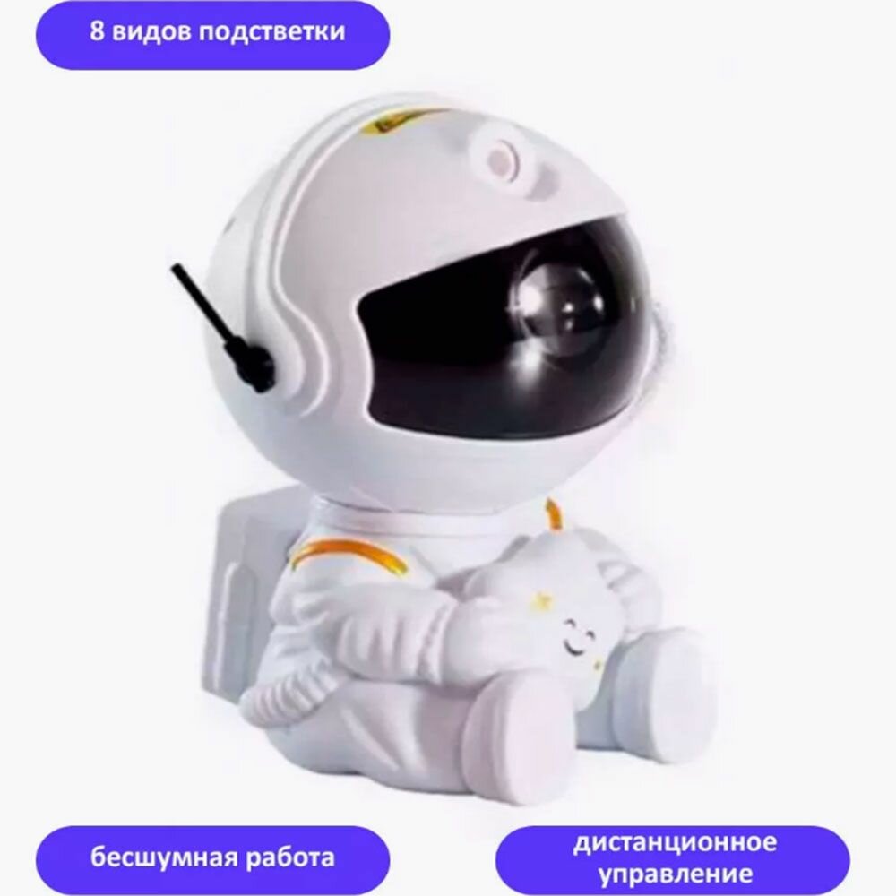 Ночник-проектор в виде космонавта