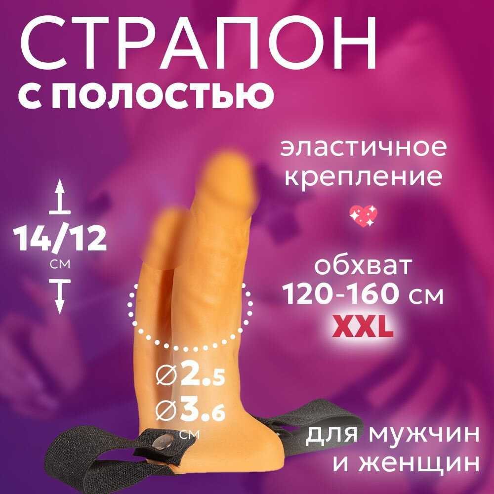 Страпон с полостью XXL №8
