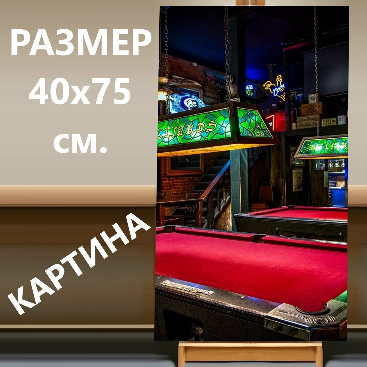 Картина на холсте "Бильярд, бильярдные столы, бар" на подрамнике 75х40 см. для интерьера
