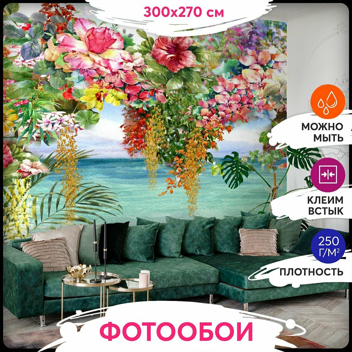 Фотообои 3d на стену флизелиновые 300х270 Printwalls, моющиеся, на кухню, в детскую, в спальню