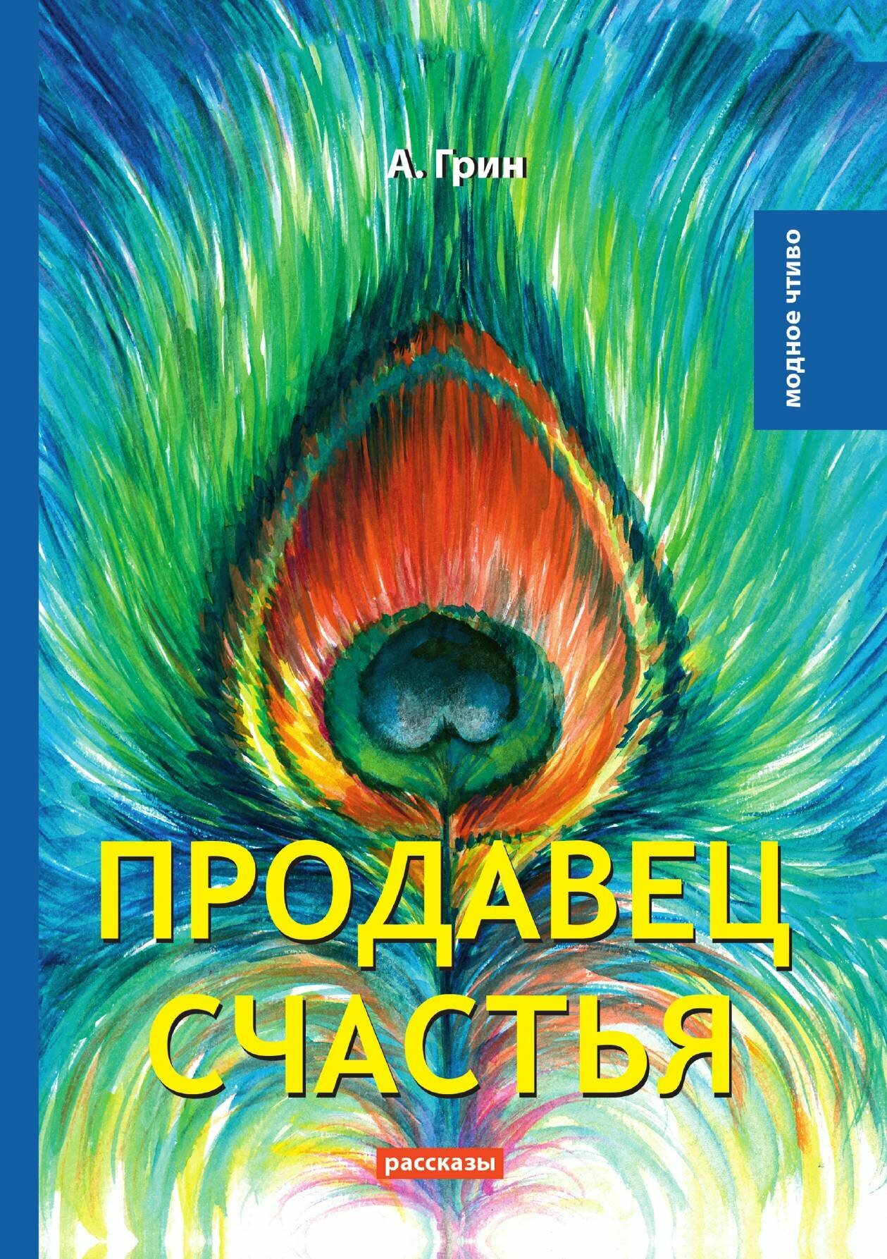 Продавец счастья — фото 1