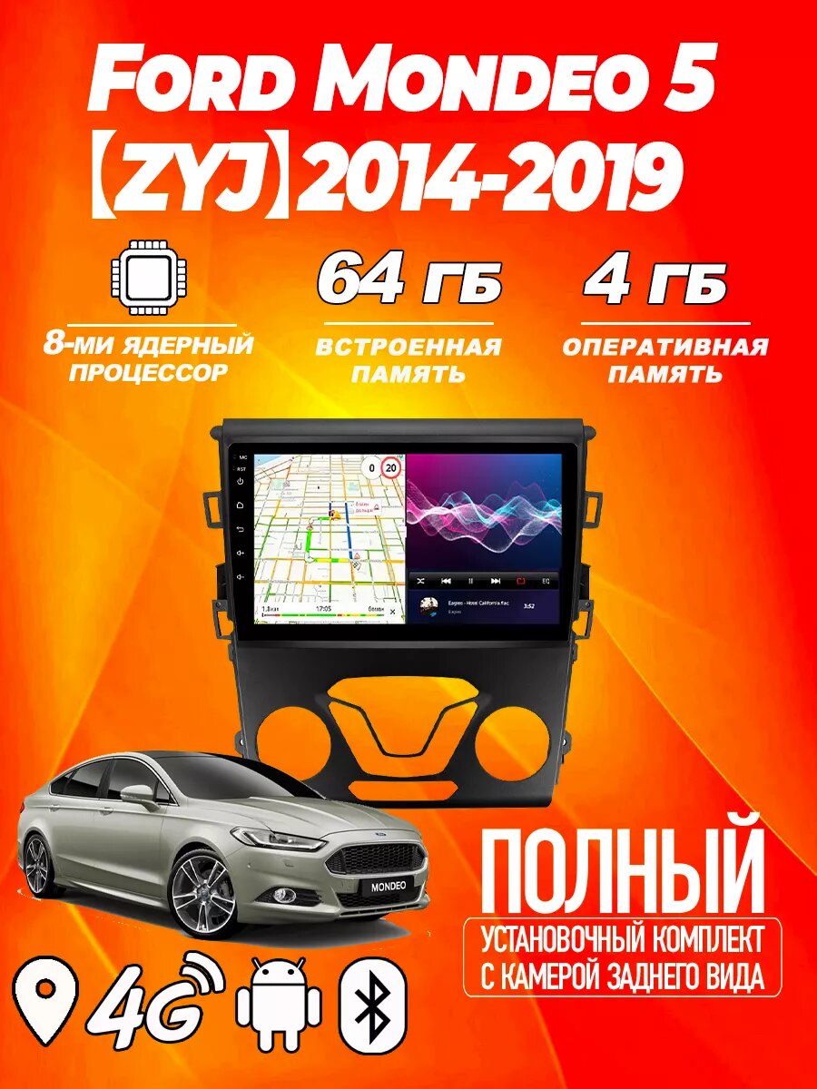 Магнитола TS18 PRO Ford Mondeo 5 2014-2019 4ГБ+64Gb, Bluetooth, FM/AM, GPS