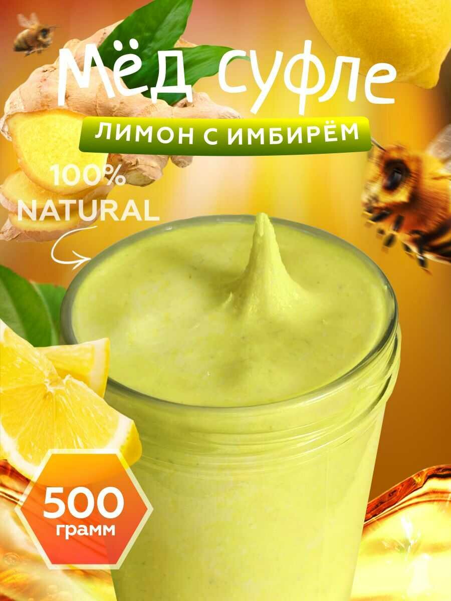Мед-суфле с лимоном и имбирем 500 гр