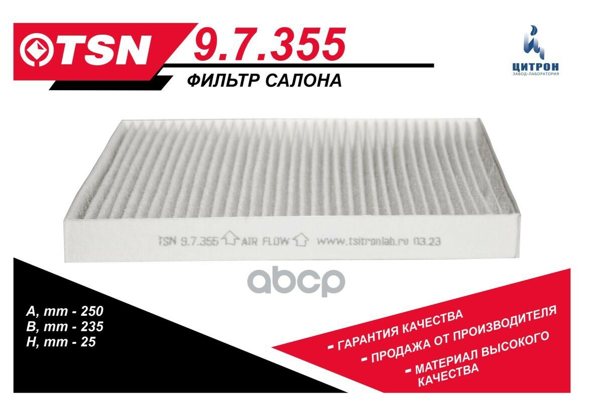 Фильтр салона! Citroen Jumper, Fiat Ducato, Peugeot Boxer 2.2D/HDi/3.0HDi 06> TSN арт. 9.7.355