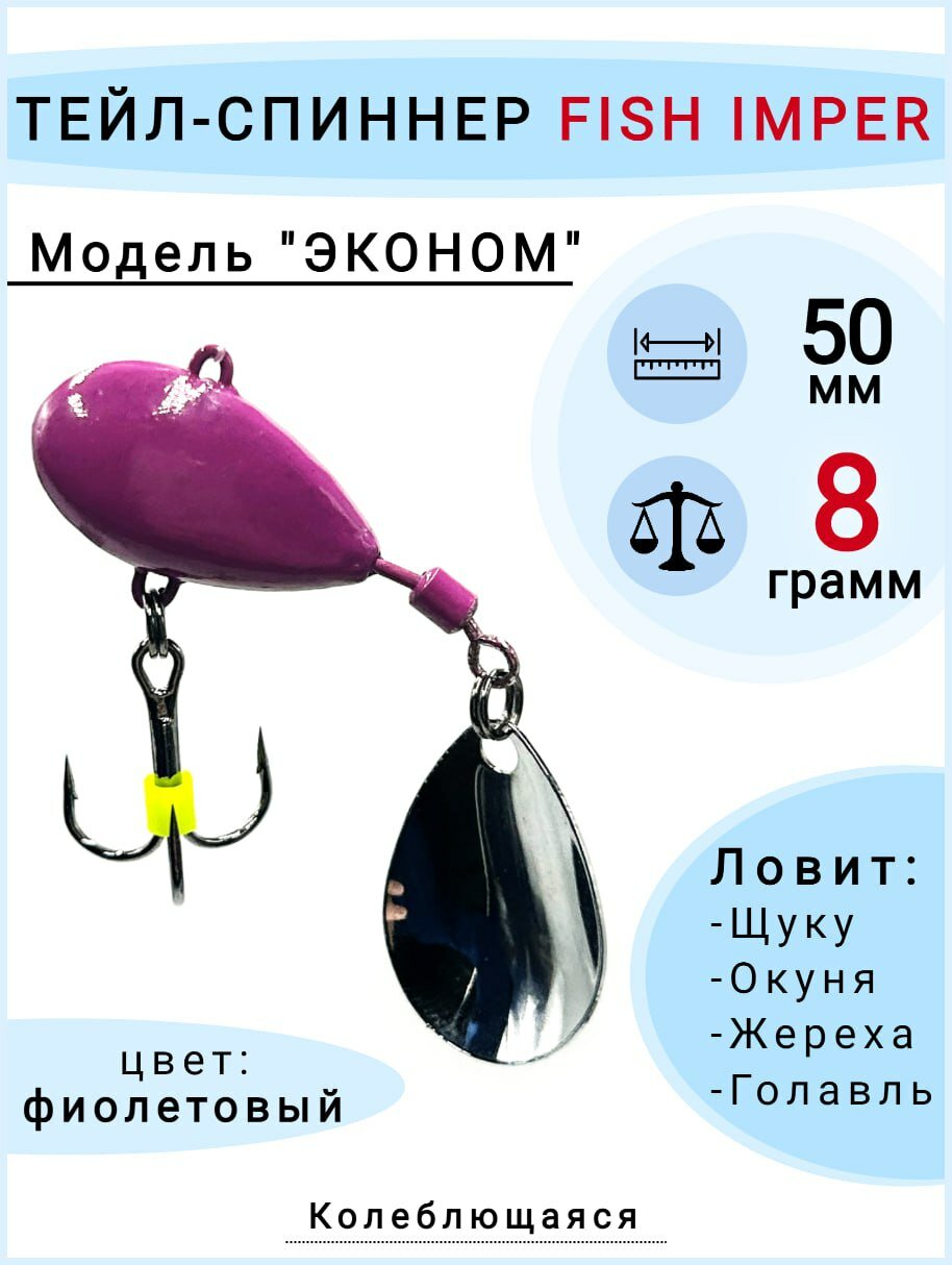 Тейл спиннер для рыбалки фиолетовый 8 грамм на окуня