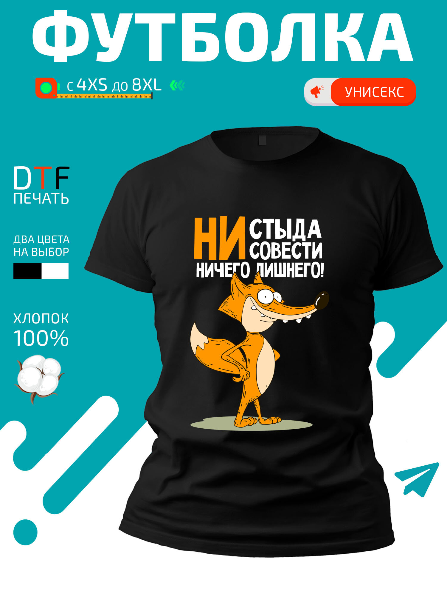 Футболка GoldenCate Ни стыда ни совести