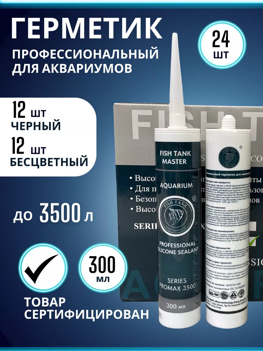 Герметик для аквариума быстросохнущий