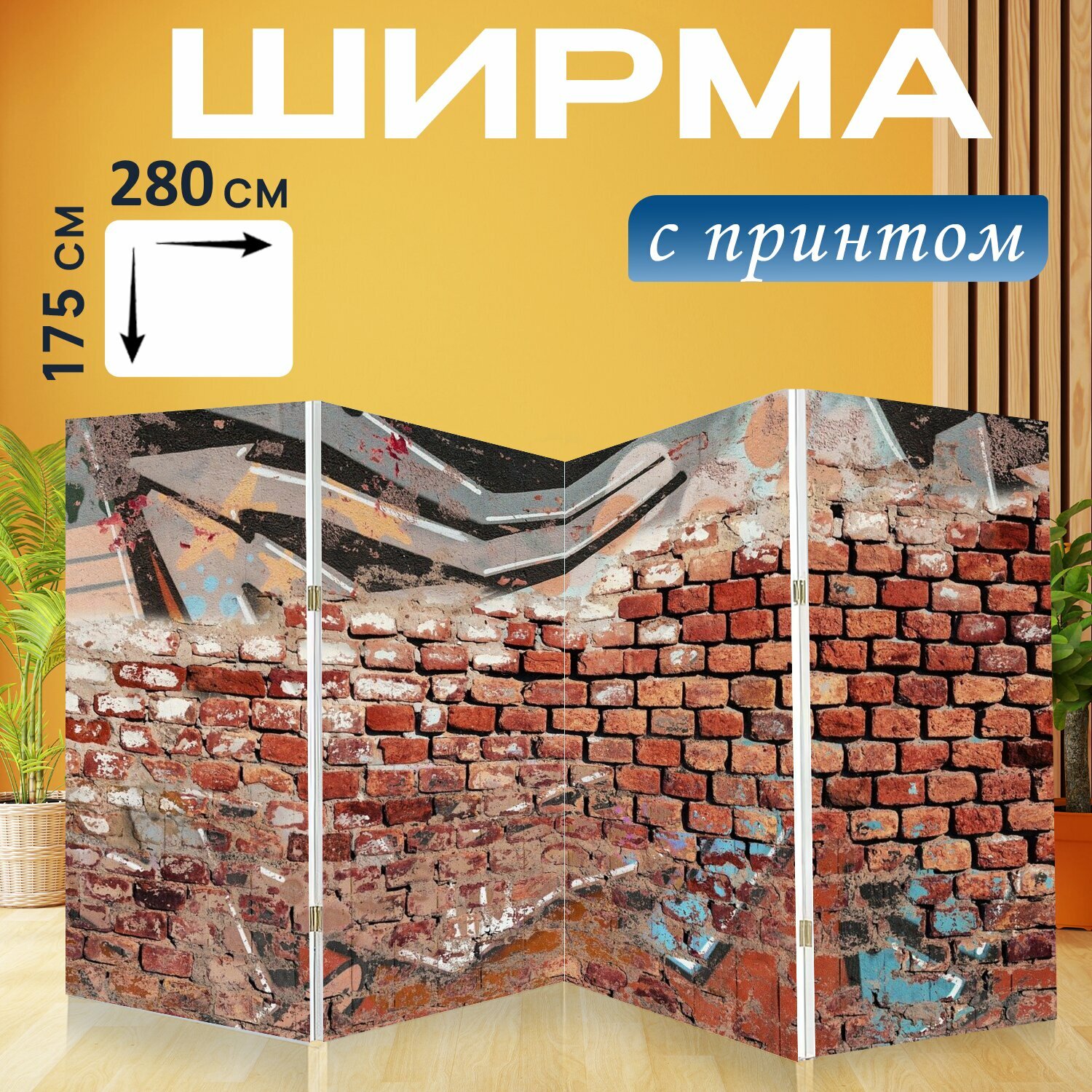 Ширма "Кирпич, кирпичная стена, кирпич фон" раскладная перегородка для зонирования с принтом на холсте