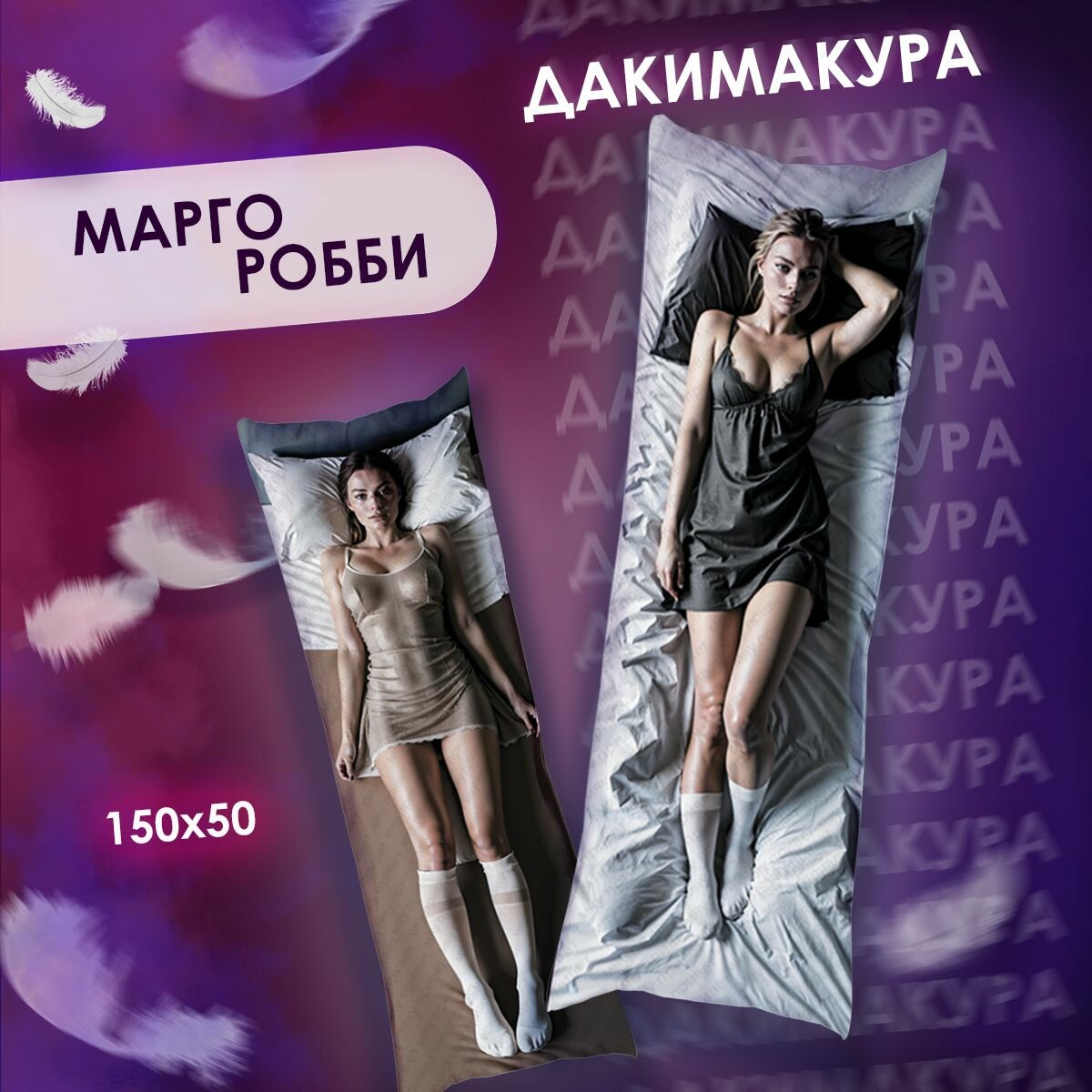 Подушка дакимакура Марго