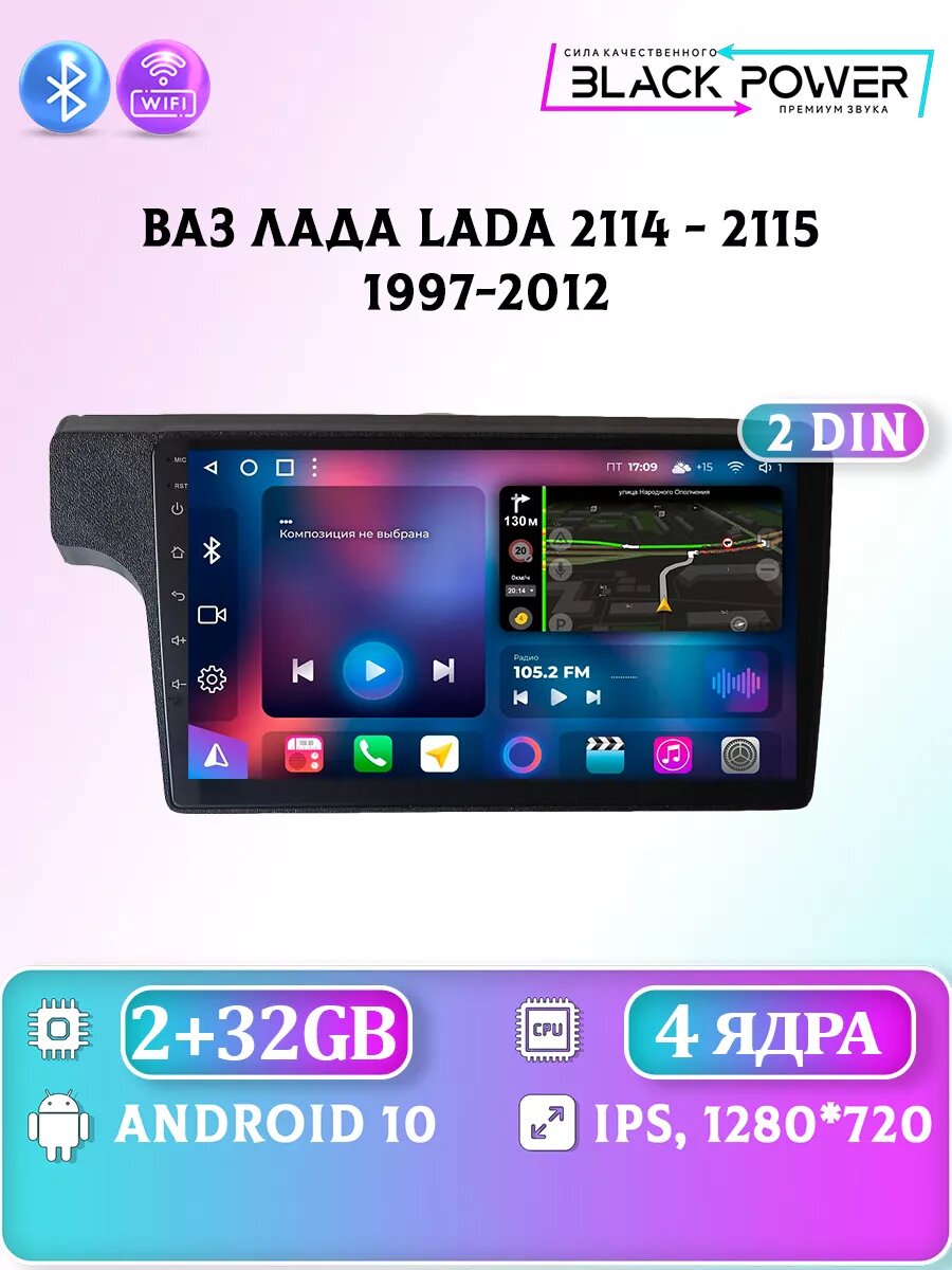 ВАЗ Лада Lada 2114 - 2115 1997-2012 4 ядра 2Gb+32Gb