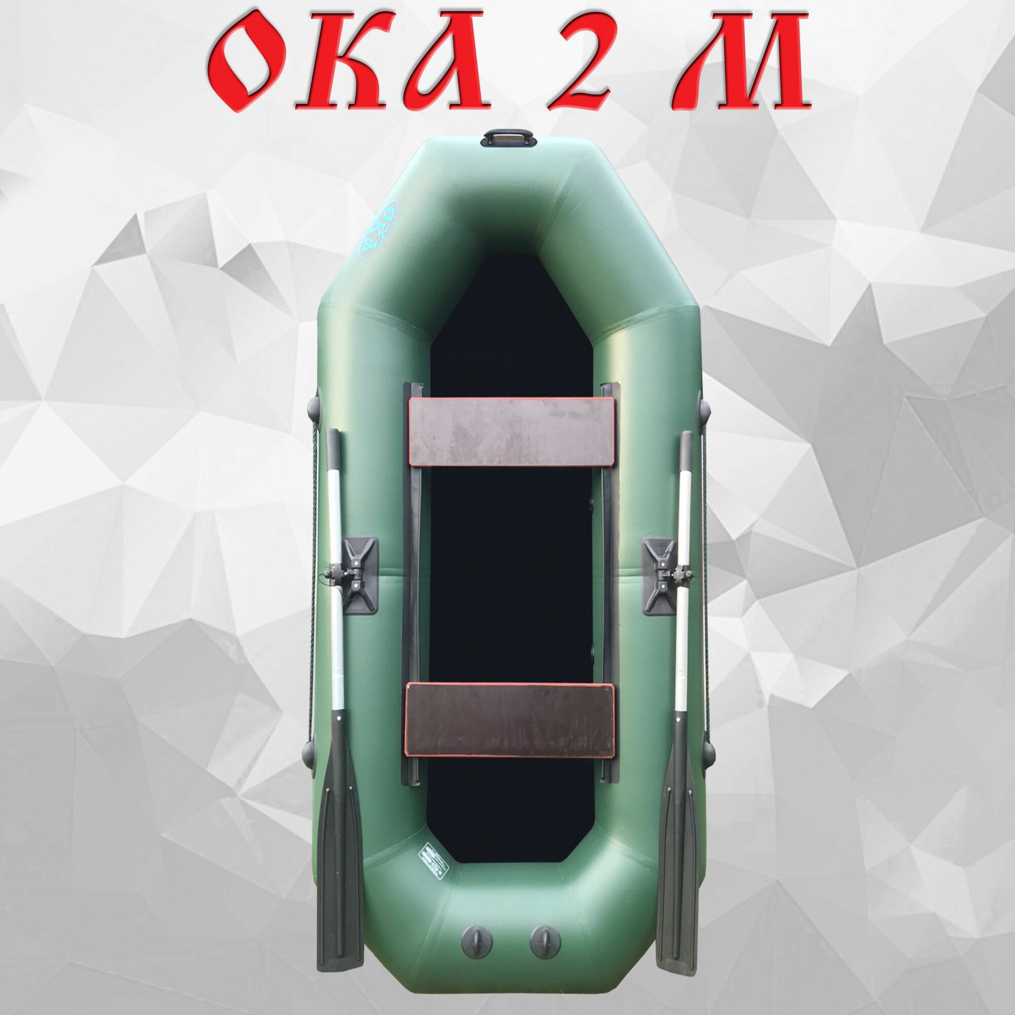 Надувная лодка пвх Ока 2м (260 см) гребная под мотор, цвет зелёный, двухместная