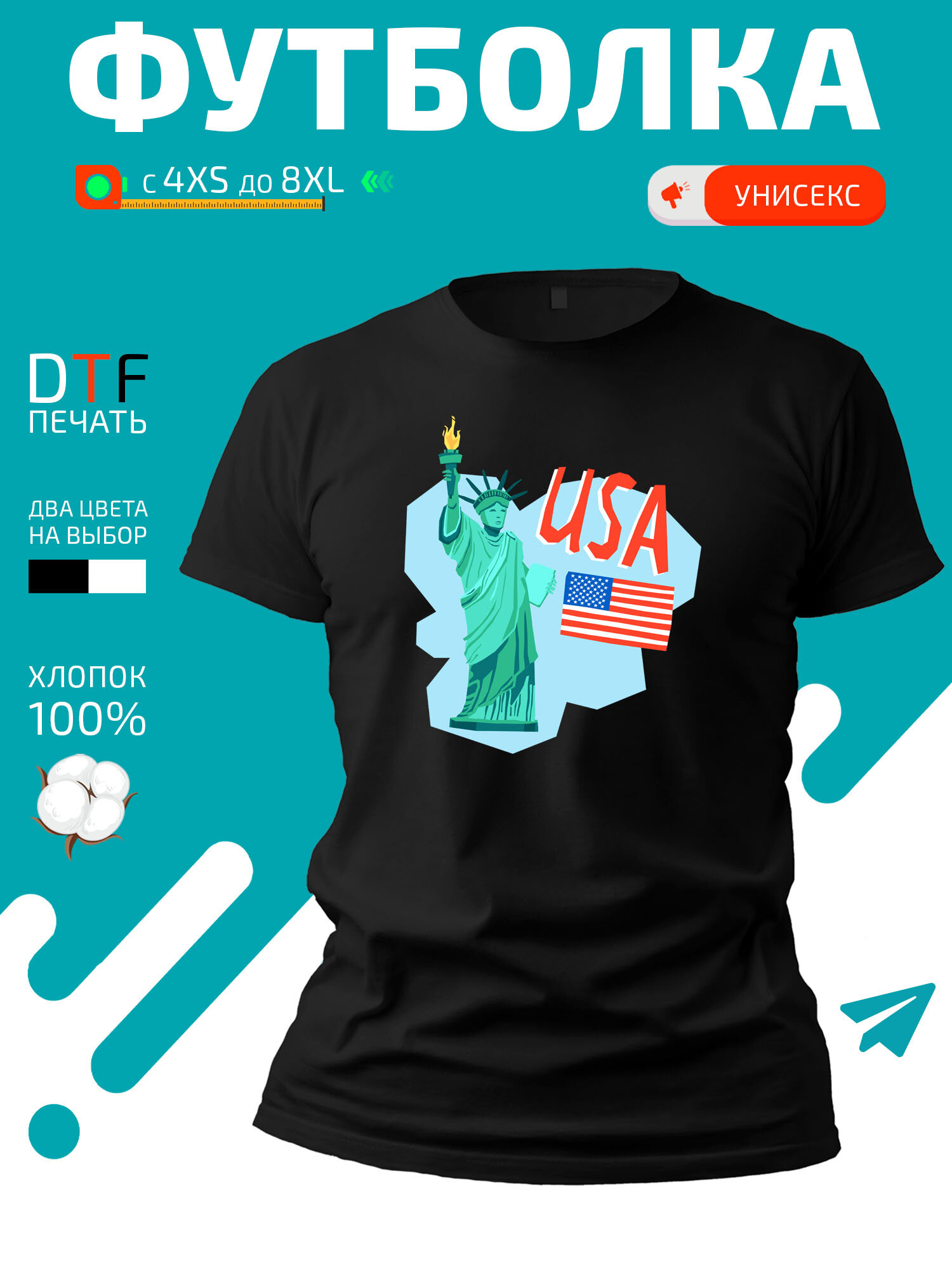 Футболка США USA