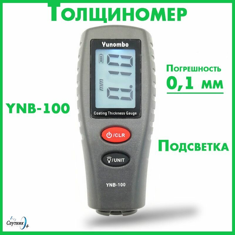 Толщиномер для авто YUNOMBO YNB-100