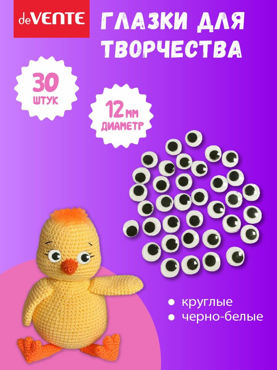 Глазки для игрушек самоклеящиеся диаметр 12 мм