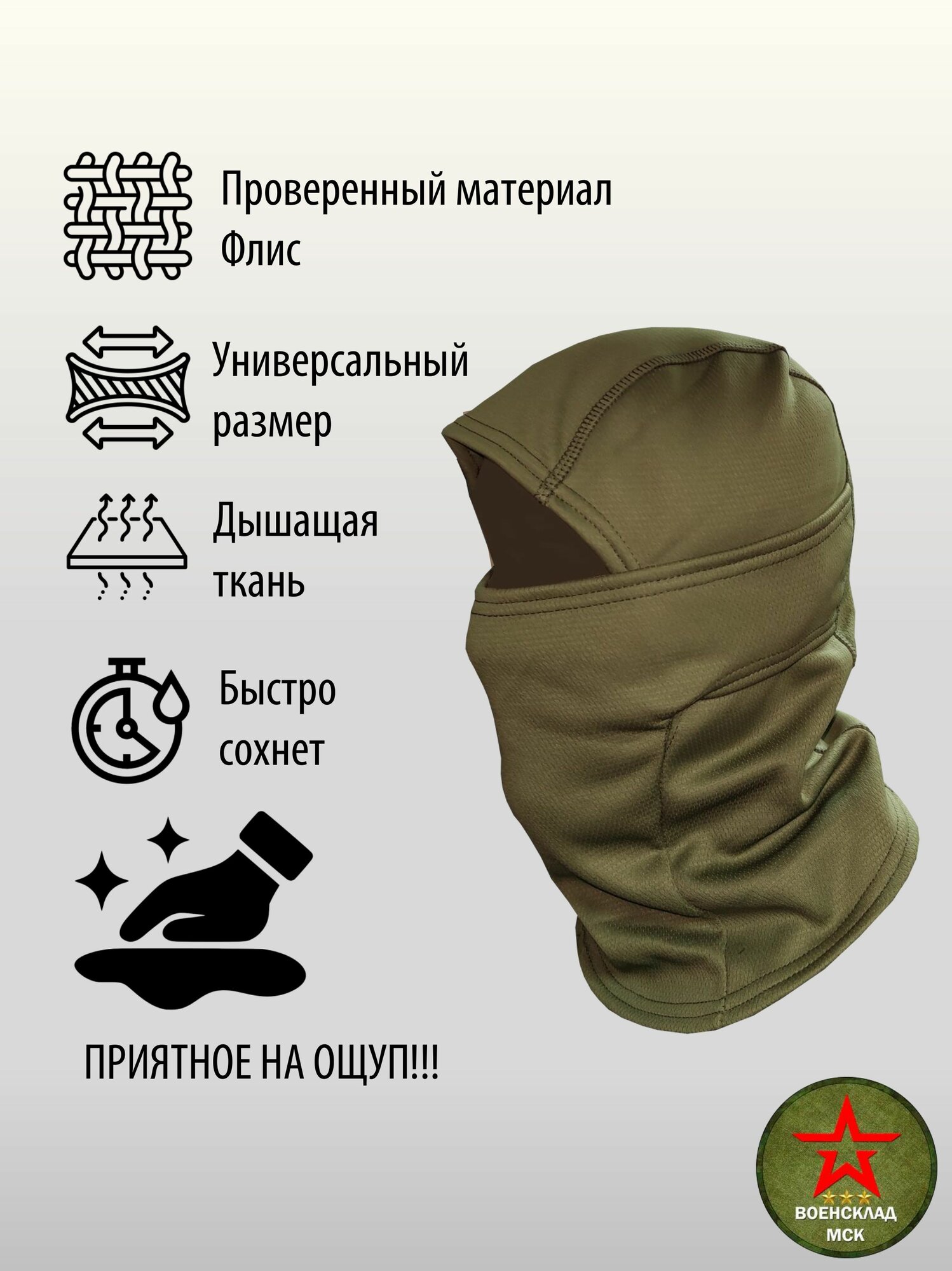 Балаклава флисовая, тактическая, цвет олива.