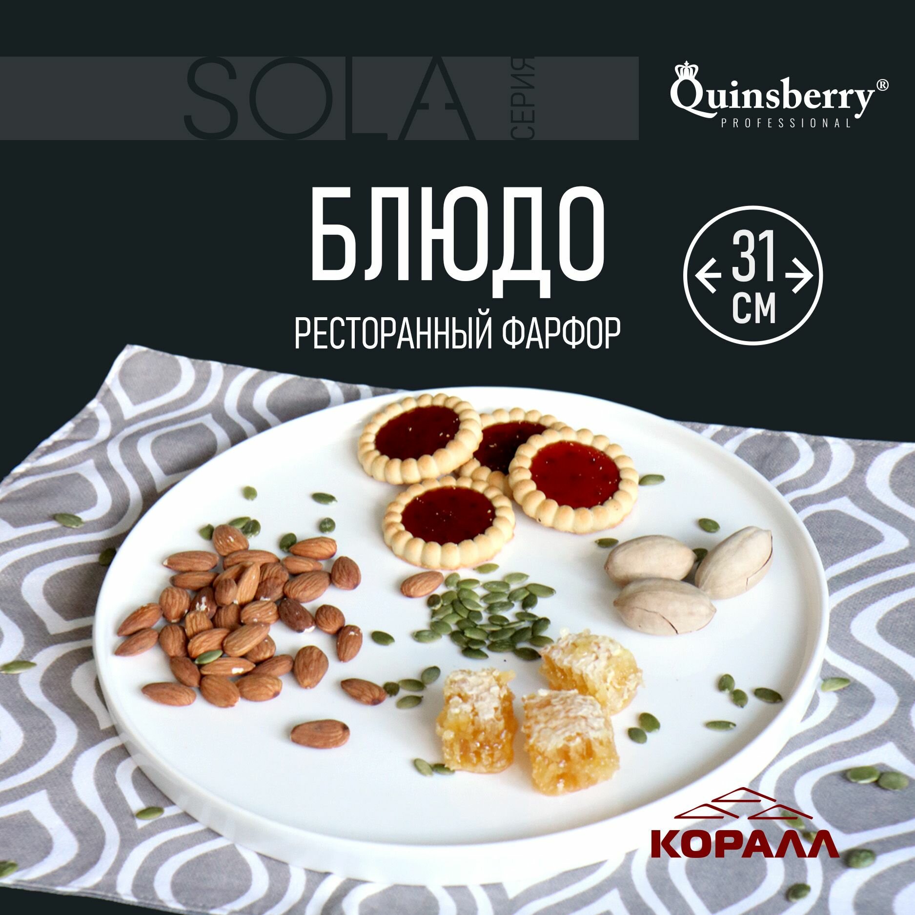 Блюдо сервировочное для подачи большое белое круглое 32см фарфор "Сола" (Sola)