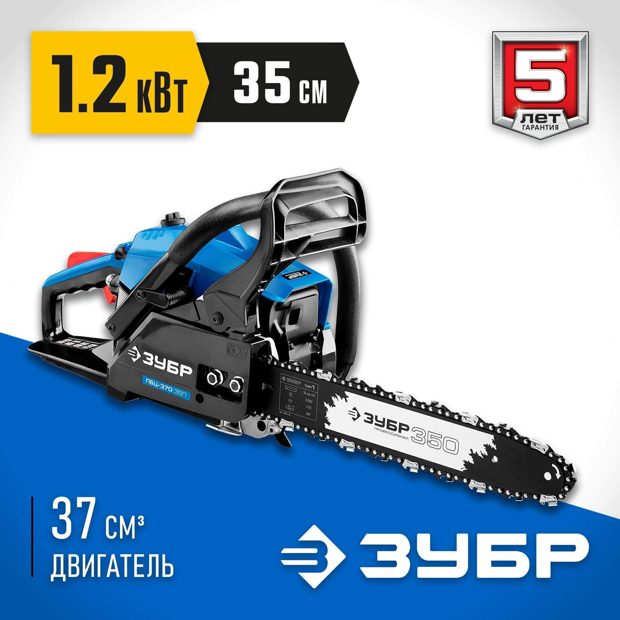Пила цепная бензиновая (бензопила). ЗУБР Профессионал, 1.2 КВТ/1.6 Л. С, 350 ММ.