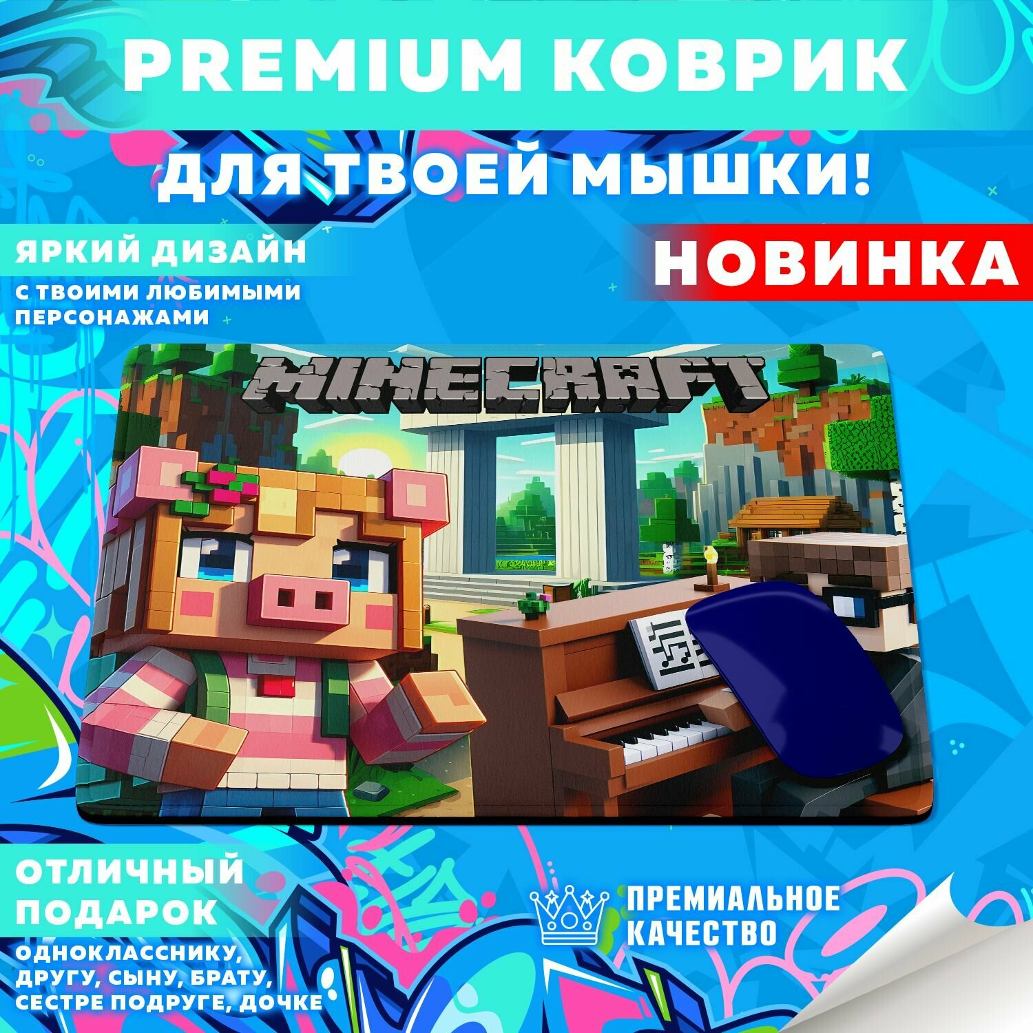 Коврик для мышки "Вселенная Minecraft / Майнкрафт" PrintMania