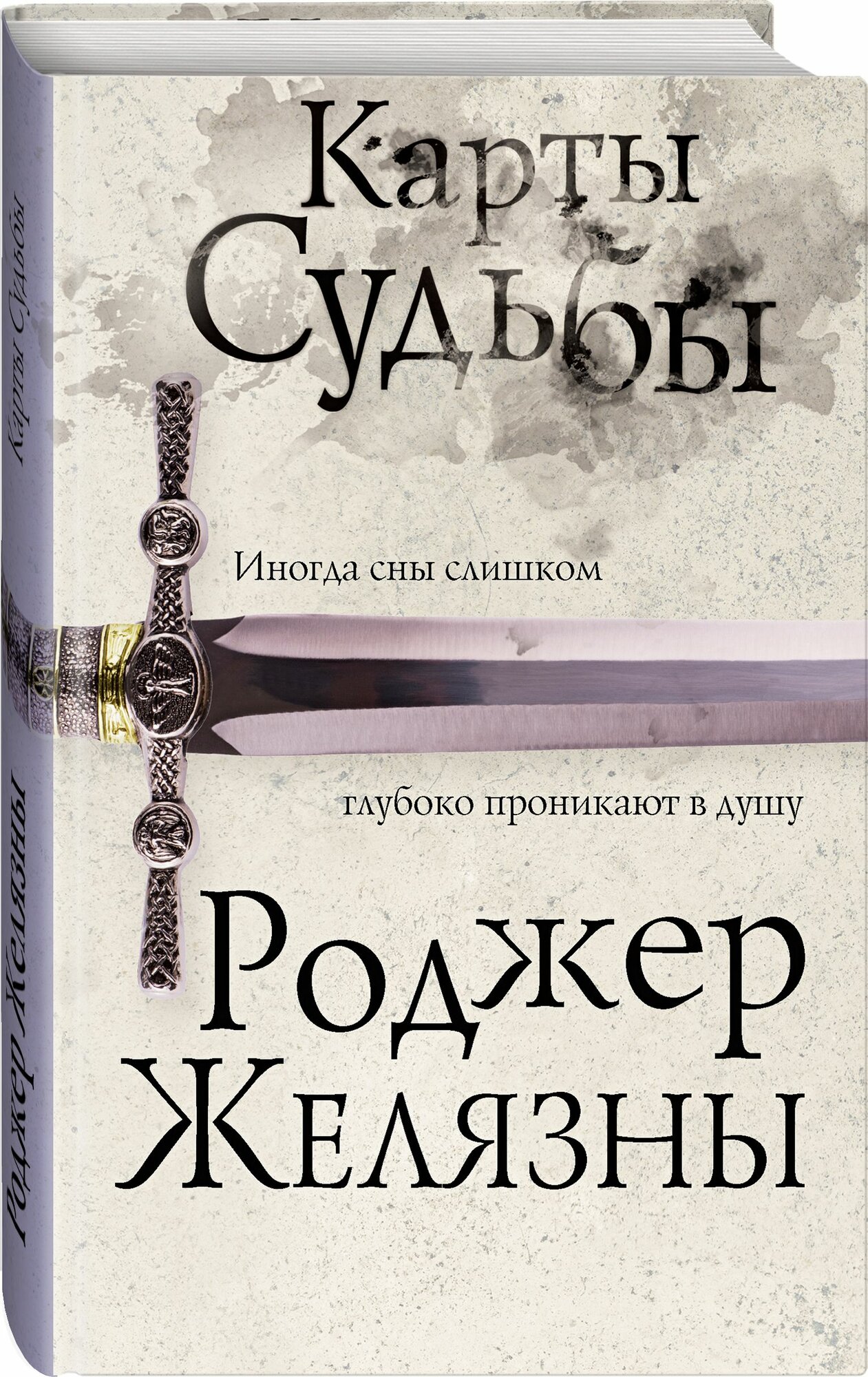 Карты Судьбы — фото 1