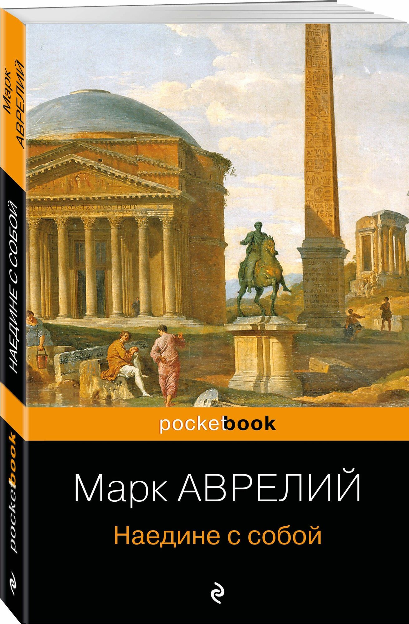 Наедине с собой — фото 1