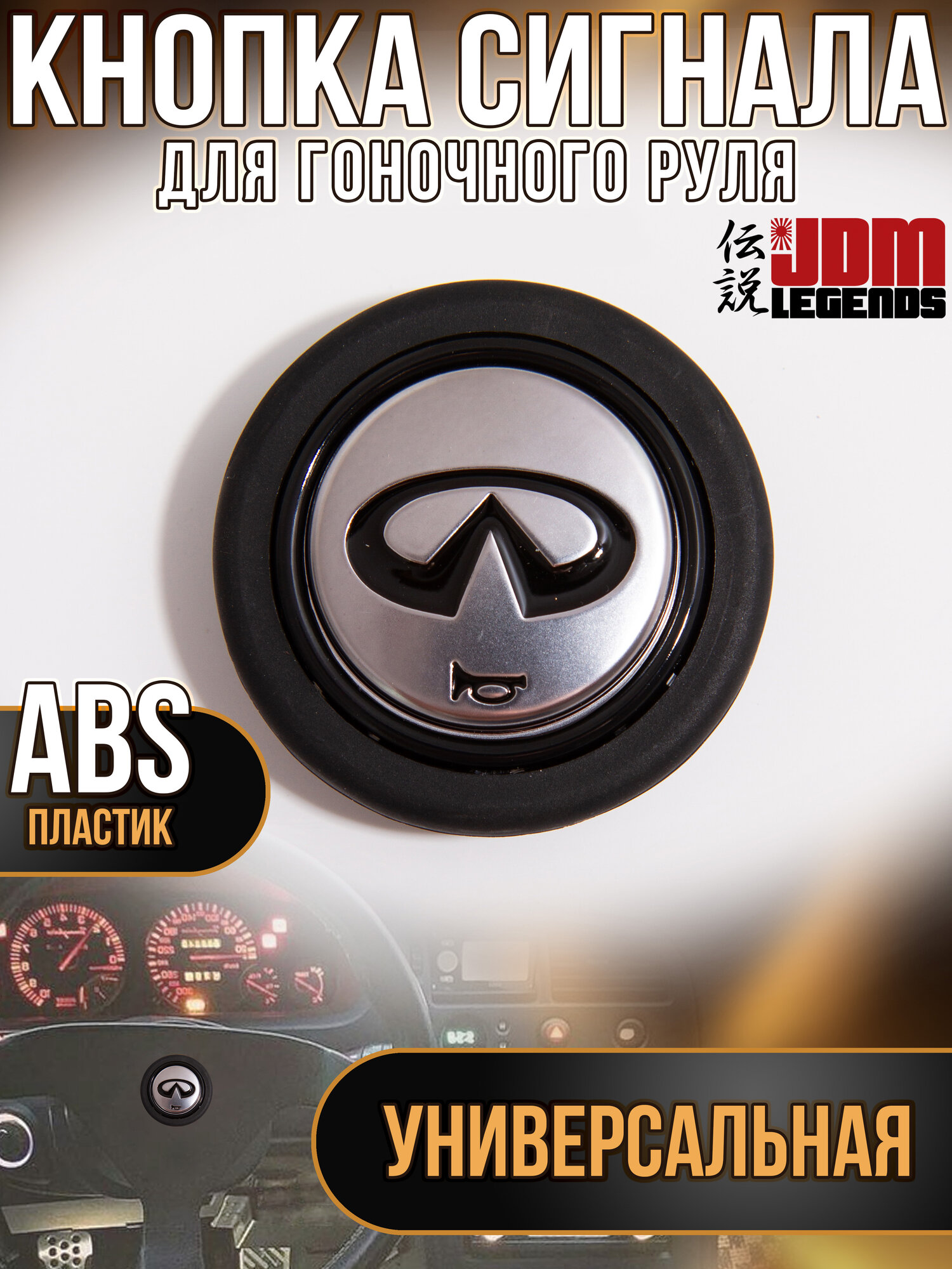 Кнопка сигнала для гоночного руля универсальная