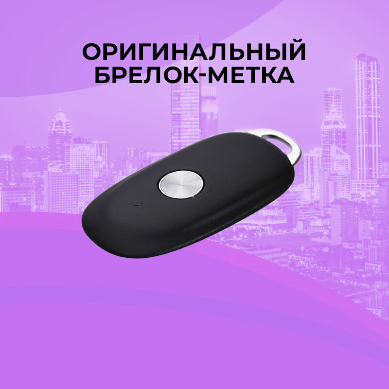 Брелок-метка SCHER-KHAN Х4/Х6 оригинальный