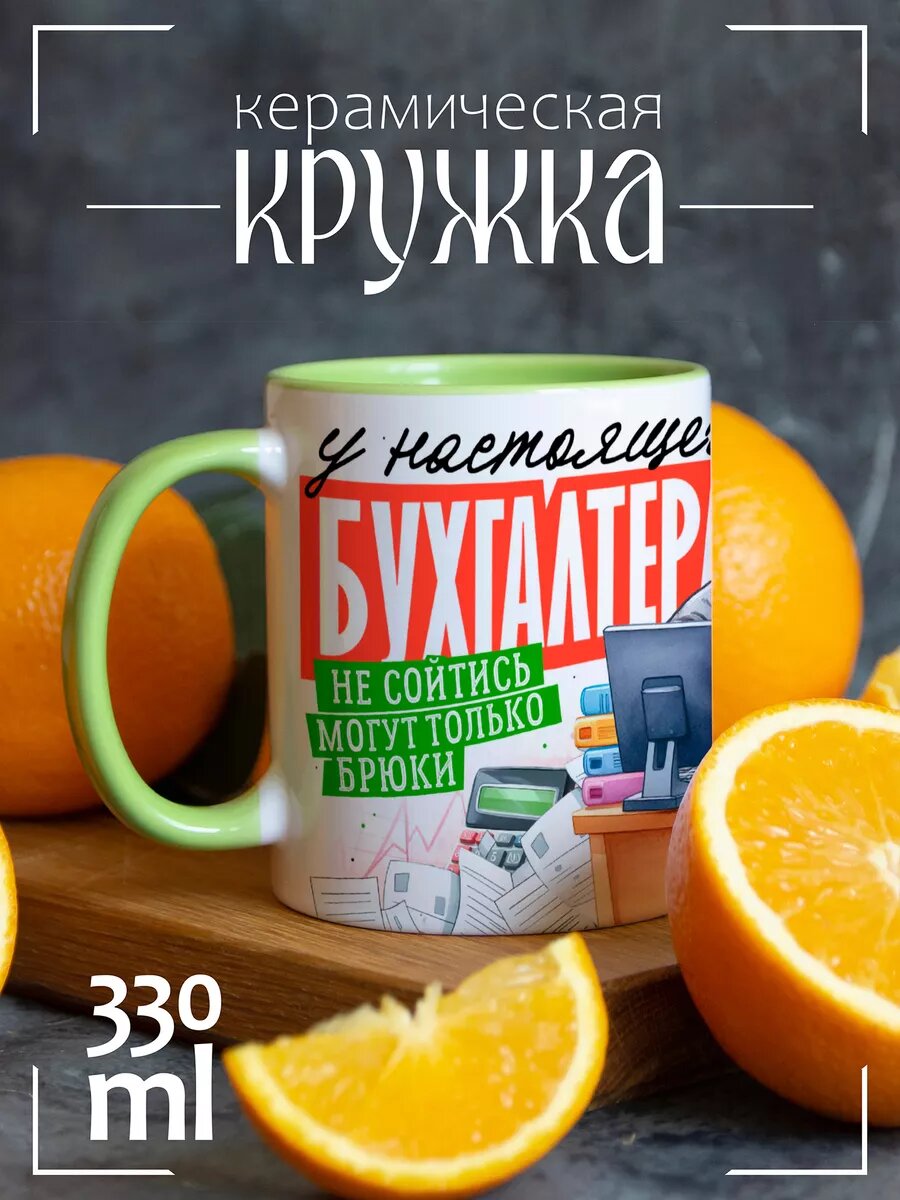 Кружка с принтом Прикол У настоящего бухгалтера