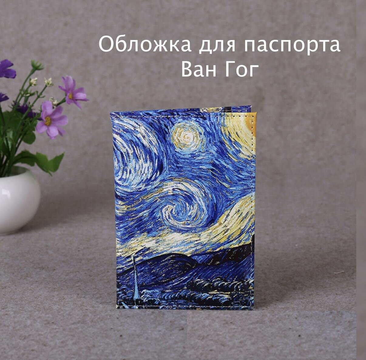 Обложка для паспорта