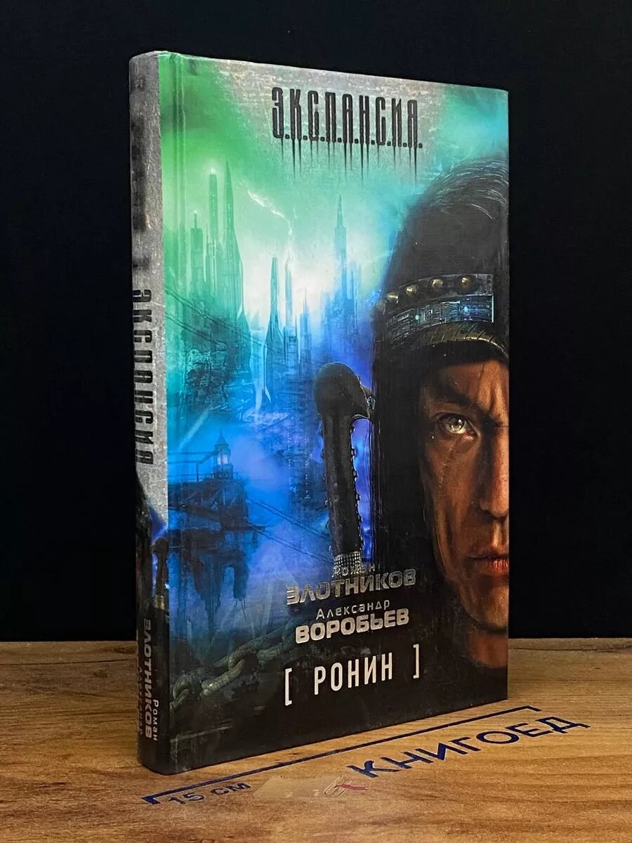 Книга. Ронин 2011 (2039447531868)