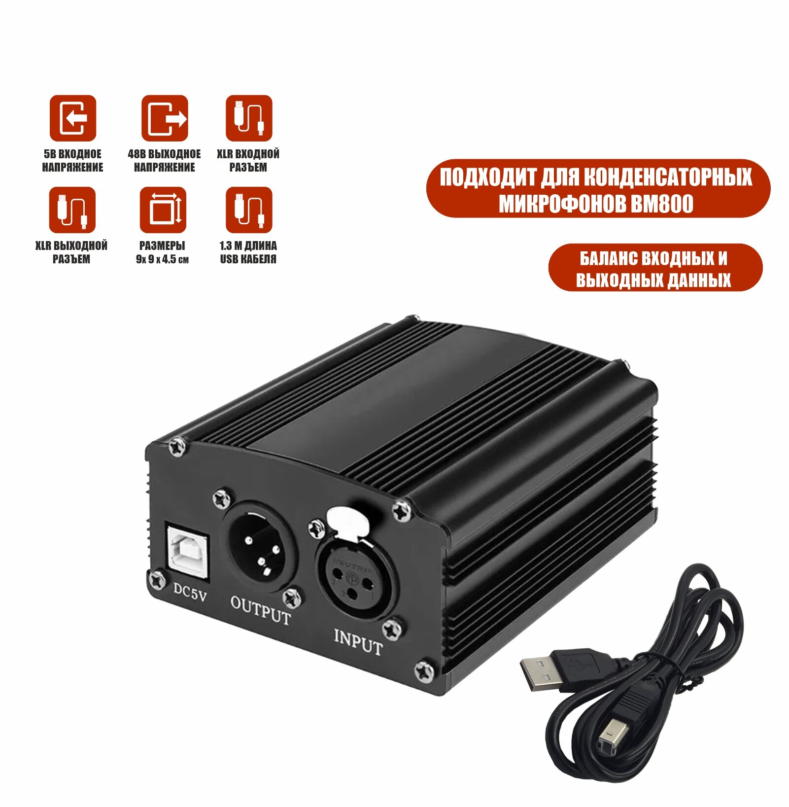 Фантомное питание PHP3 для конденсаторных микрофонов с USB кабелем (без кабеля XLR-XLR)