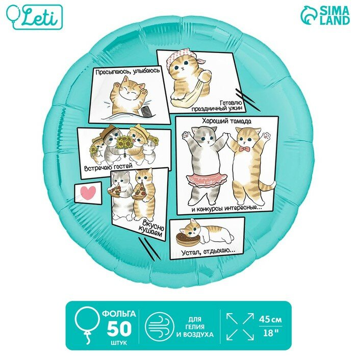 LETI Воздушные шары фольгированные 18" «Котики», 50 шт.