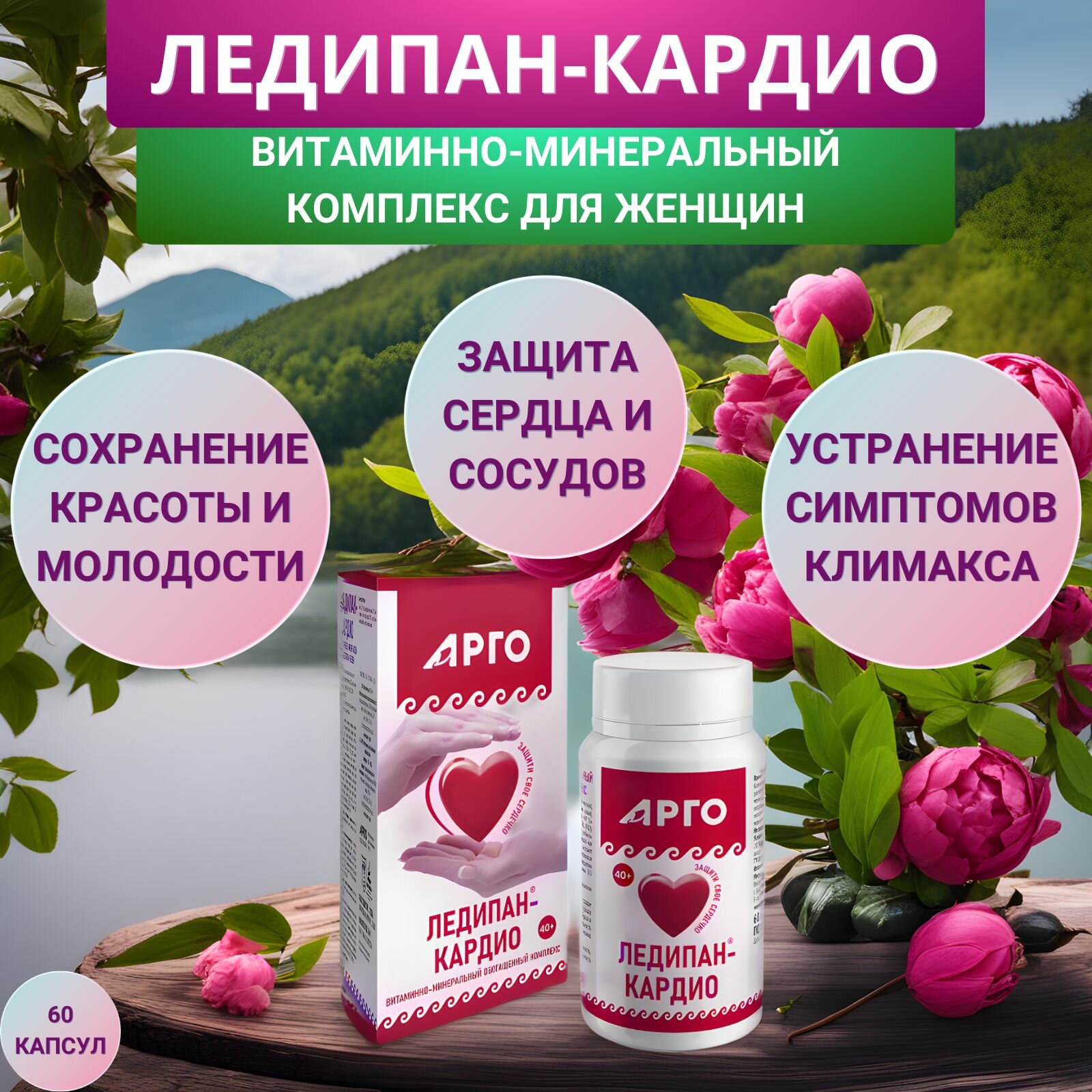 Ледипан-Кардио, капсулы, 60 шт