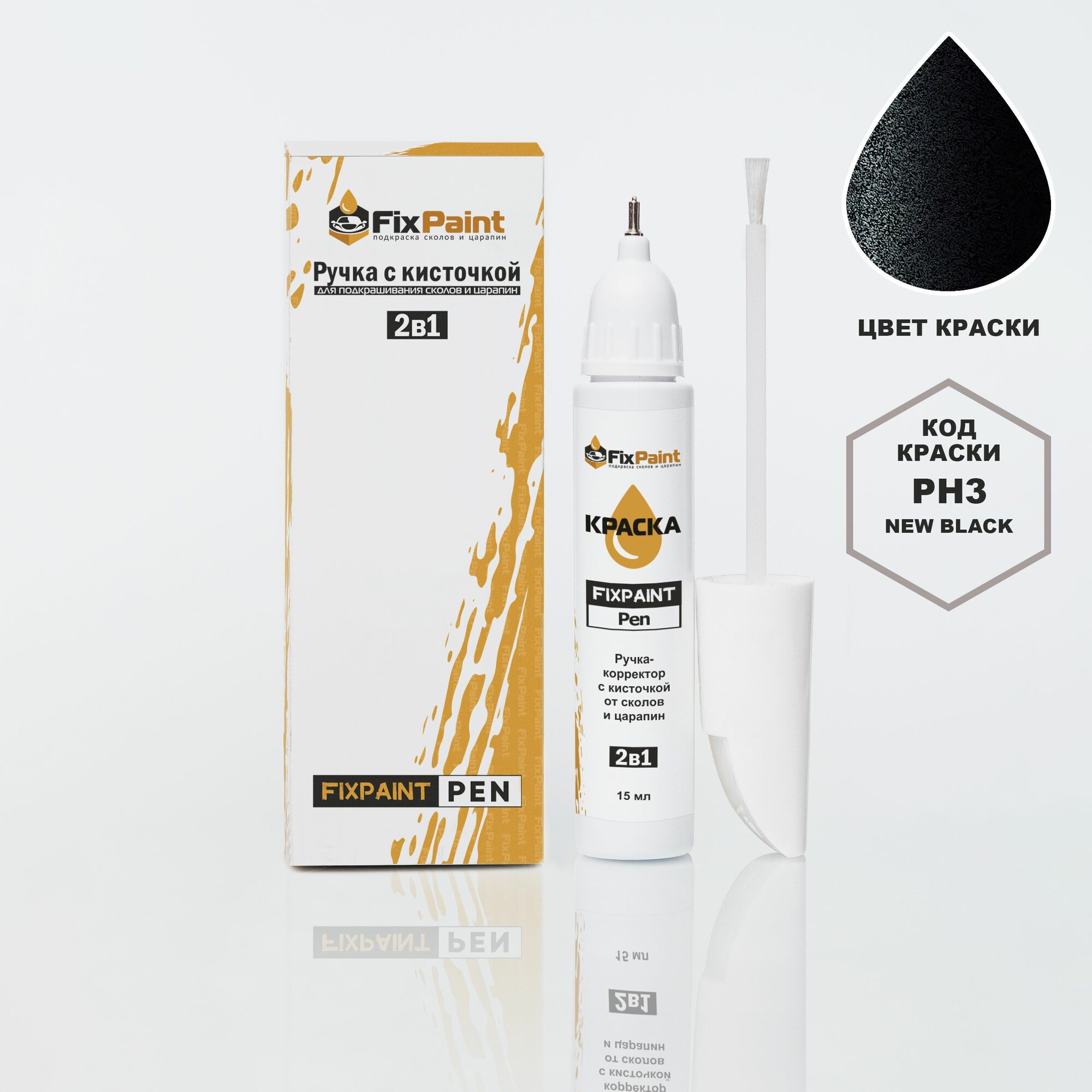 Подкраска HYUNDAI GENESIS G80, код PH3, NEW BLACK, ручка-корректор с кисточкой 2 в 1 FixPaint Pen 15 мл, эмаль для ремонта сколов и царапин