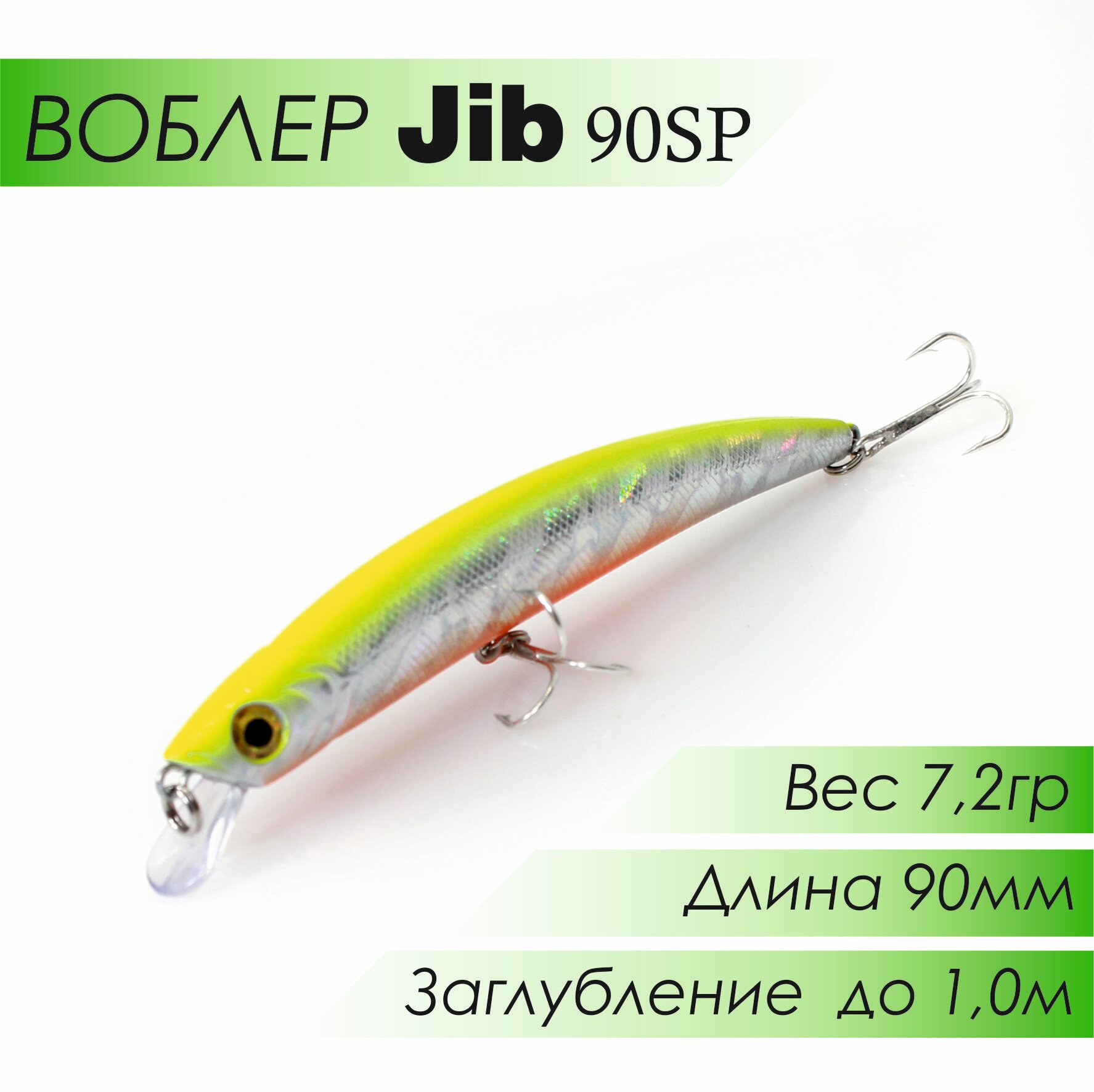 Воблер "JIB" 90SP длина 90мм, вес 7,2 грамма, цвет #16, суспендер