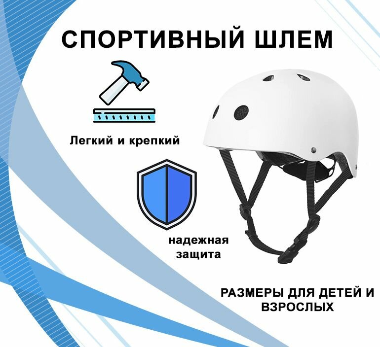 Шлем защитный спортивный для детей, подростков и взрослых