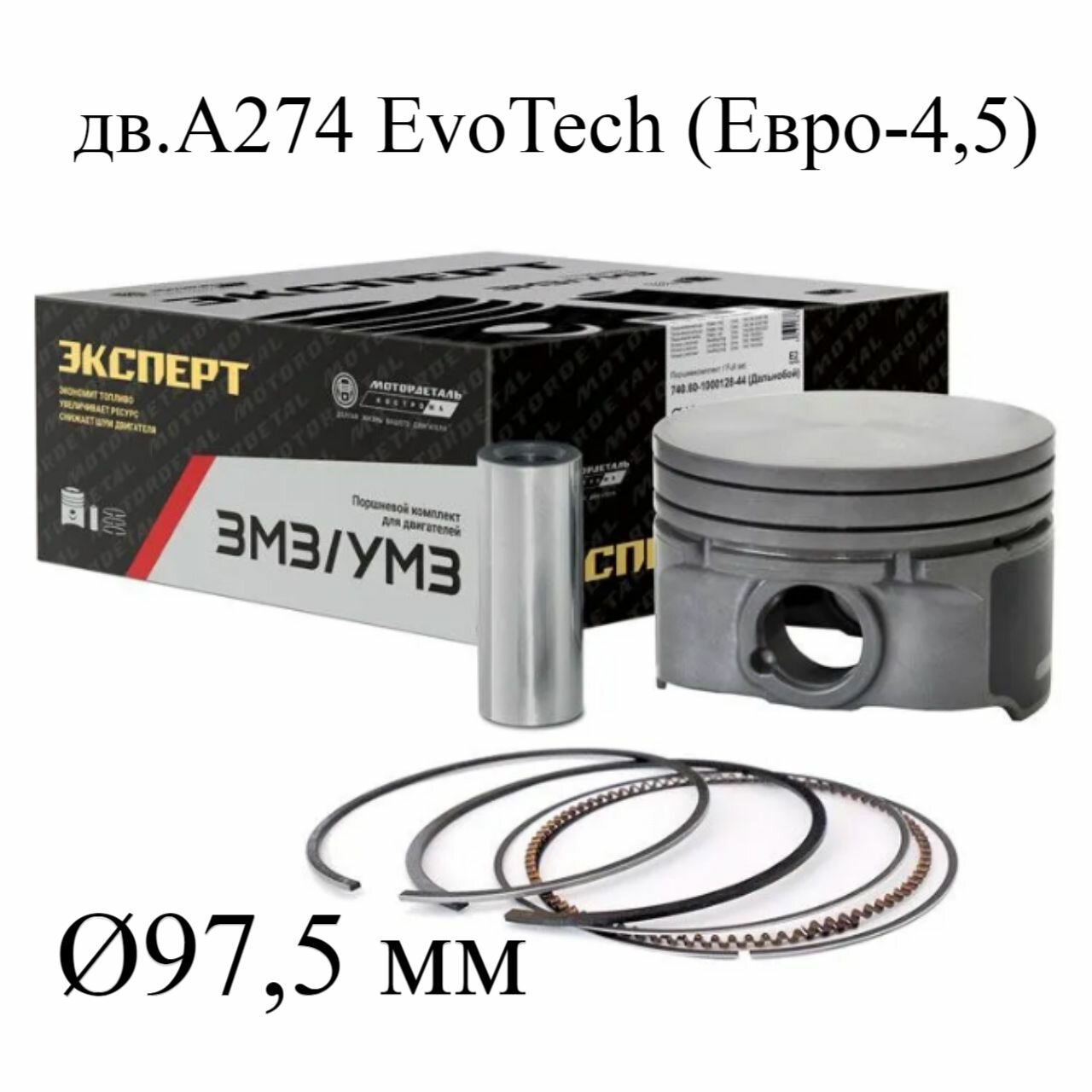 Моторокомплект А274.1004018-БР "B" мотордеталь (Эксперт) А274 EvoTech (Евро-4,5)