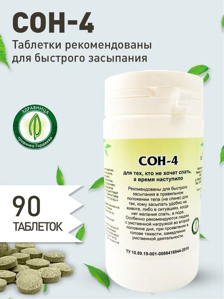 Травяной сбор "Сон-4 (для тех, кто не хочет спать), фитотаблетки №90, 2 шт, Гордеев М. В.